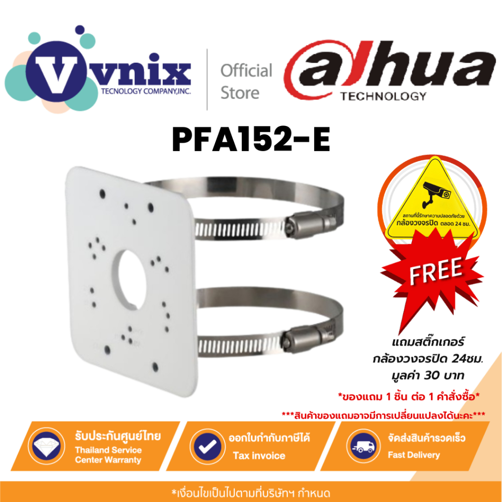 Dahua รุ่น PFA152-E อุปกรณ์ยึดเสา กล้องวงจรปิด Pole Mount Bracket | Shopee Thailand