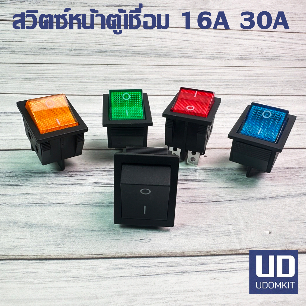 สวิตซ์ตู้เชื่อม เปิด-ปิด สวิตซ์หน้าตู้เชื่อม 16A 30A 250VAC สีแดง สีเขียว สีน้ำเงิน สีดำ สีส้ม ...