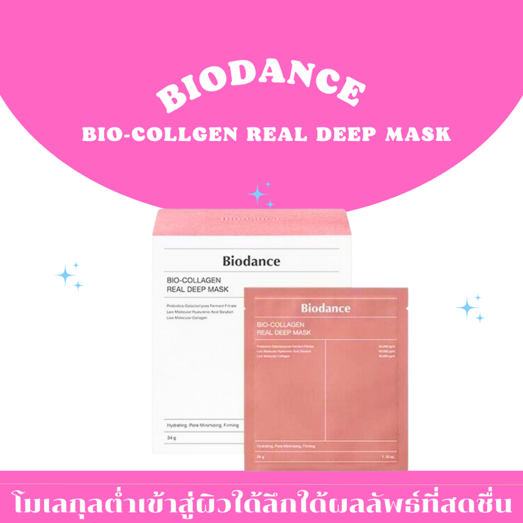 พร้อมส่ง‼️แท้100%Biodance bio-Collagen real deep Mask🌸🌸แบบแผ่น | Shopee Thailand