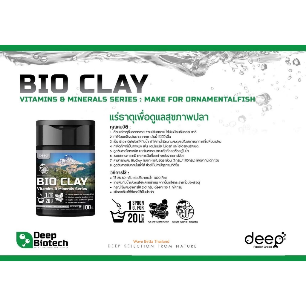 Deep Biotech Bio Clay+ แร่ธาตุเพื่อดูแลสุขภาพปลา | Shopee Thailand