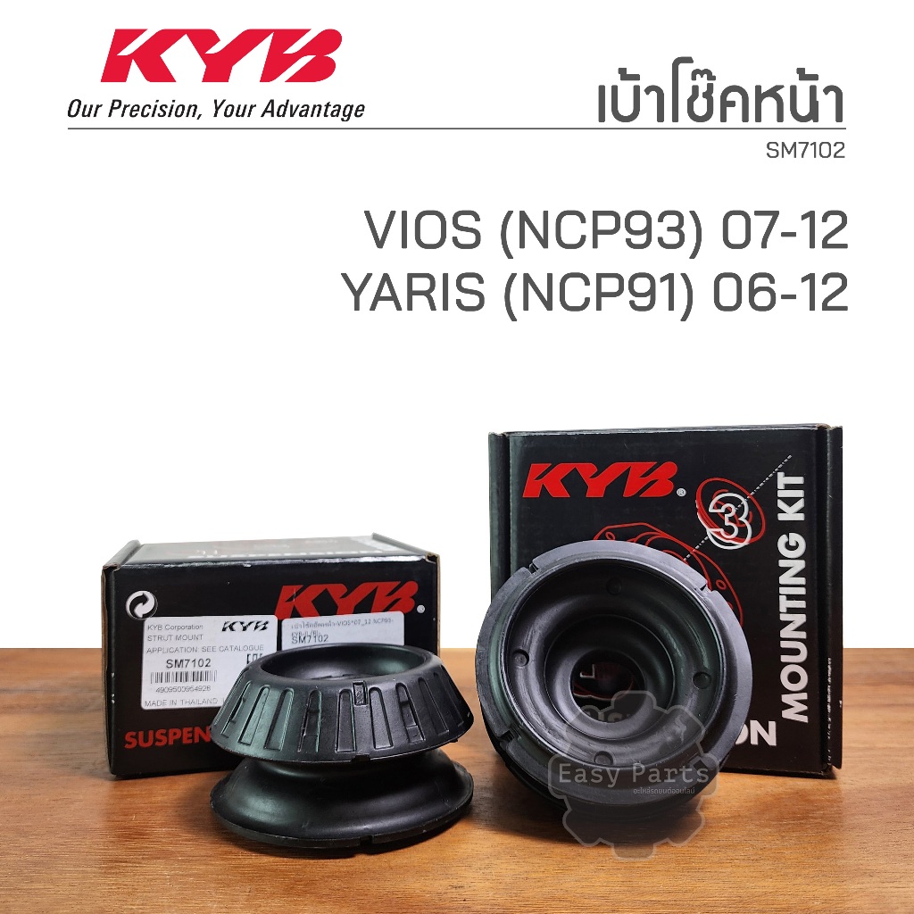 KYB เบ้าโช๊คอัพหน้า TOYOTA VIOS (NCP93) ปี 07-12 , YARIS (NCP91) ปี 06-12 **ราคาต่อ 1 ชิ้น ...