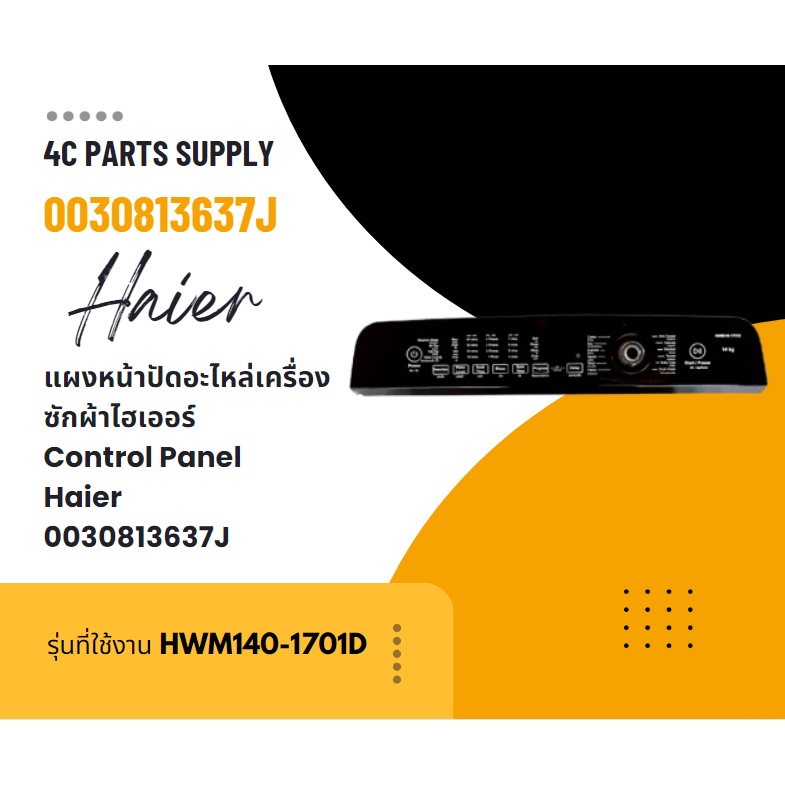 แผงหน้าปัดอะไหล่เครื่องซักผ้าไฮเออร์/Control Panel/Haier/0030813637J ...