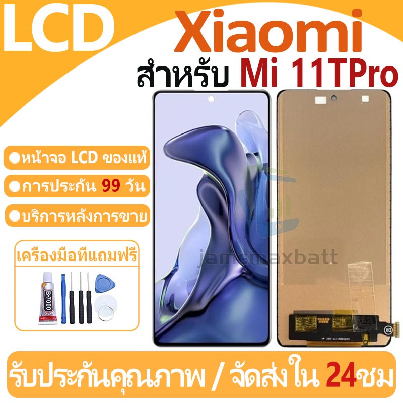 หน้าจอ LCD พร้อมทัชสกรีน XIAOMI Mi 11T Pro LCD Screen Display Touch ...