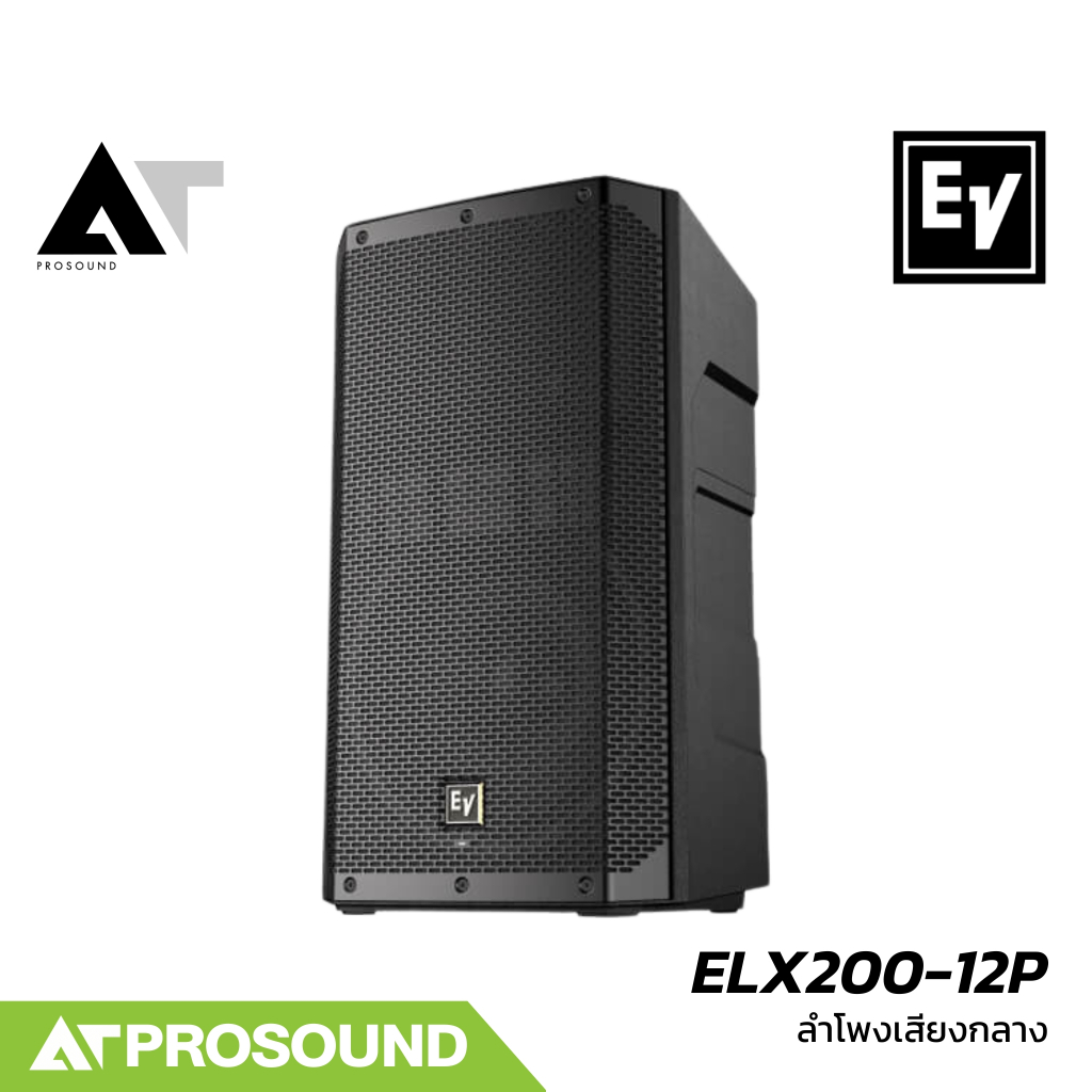 Electro-Voice ELX200-12P ลําโพง EV แอคทีฟ 2 ทาง ขนาด 12 นิ้ว DSP ควบคุม ...