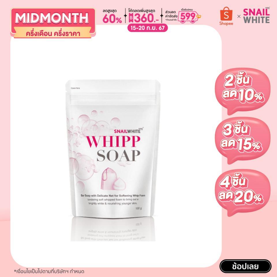 SNAILWHITE สเนลไวท์ วิป โซป Whipp Soap 100 กรัม SW0071 สบู่ สบู่ตาข่าย ...