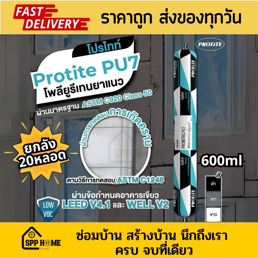 [ยกลัง20เส้น] Protite กาวพียู PU7 โพลียูรีเทน Low VOC แบบไส้กรอก ขนาด600ml สีขาว เทา ดำ | Shopee ...