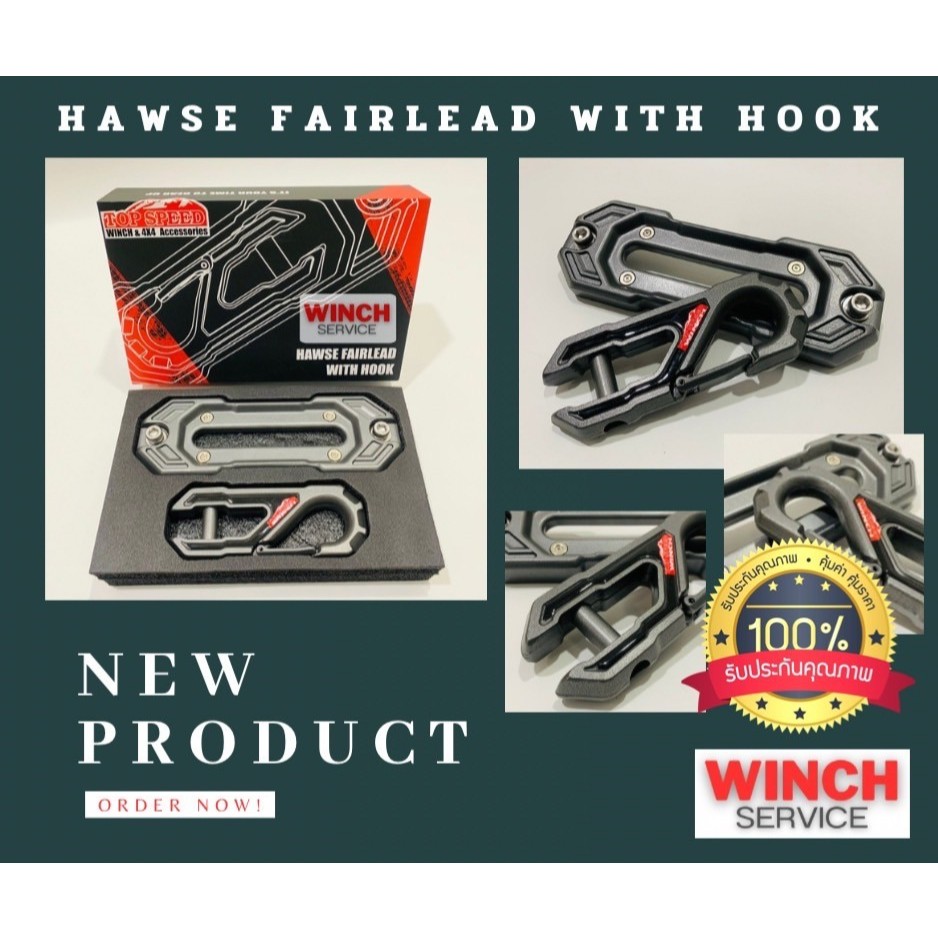 แฟลีดวินซ์ แบบอลูมิเนียม Aluminum Hawse Fairlead With Hook แฟร์ลีดแบบ ...