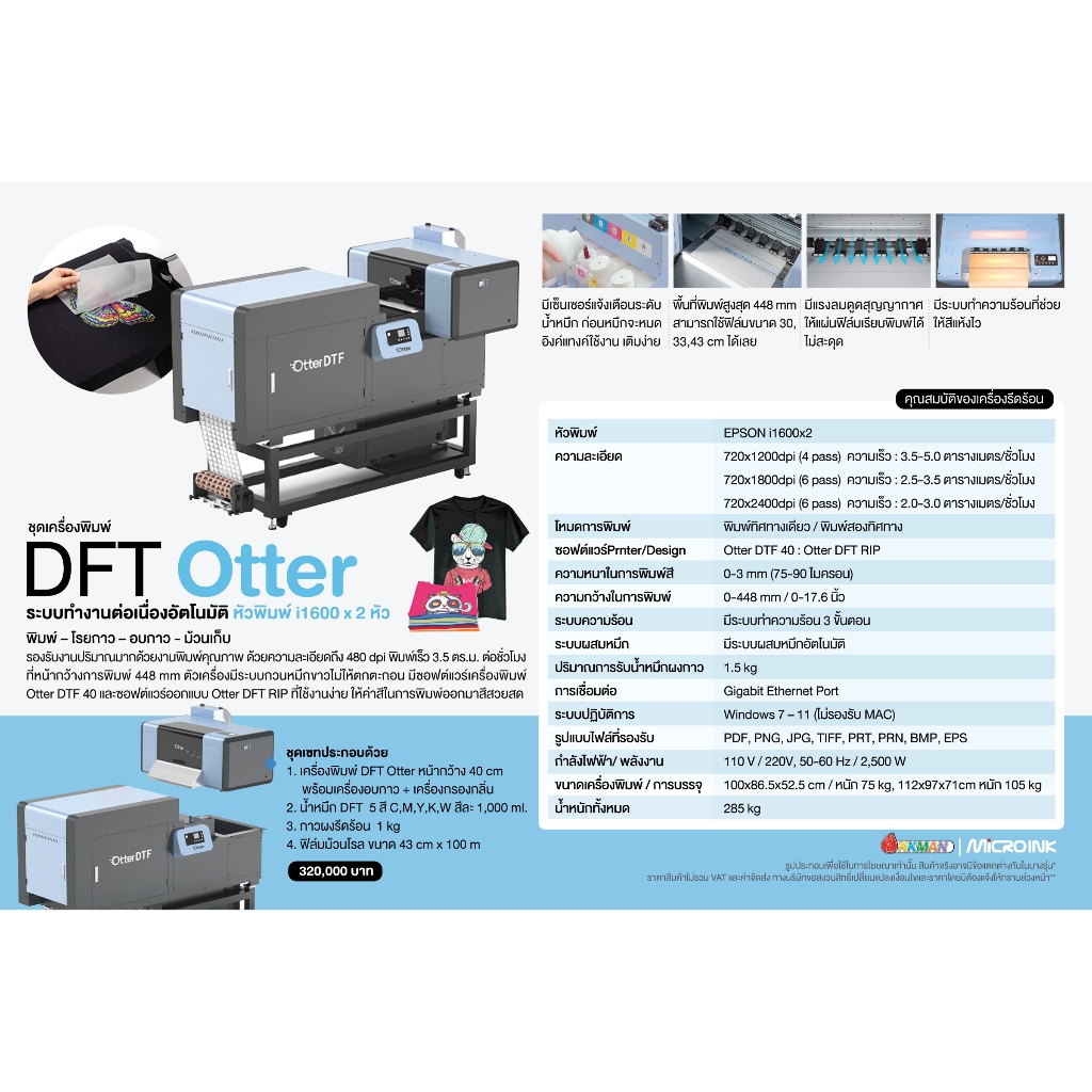 ชุดเครื่องพิมพ์ฟิล์มสกรีนเสื้อ DFT Otter System หน้ากว้าง 30 cm. พร้อมเครื่องอบ และเครื่องกรอง ...