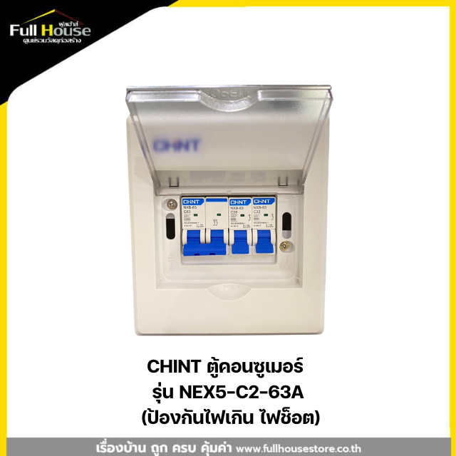 CHINT ตู้คอนซูเมอร์ รุ่น NEX5-C2-63A (ป้องกันไฟเกิน ไฟช็อต) | Shopee ...