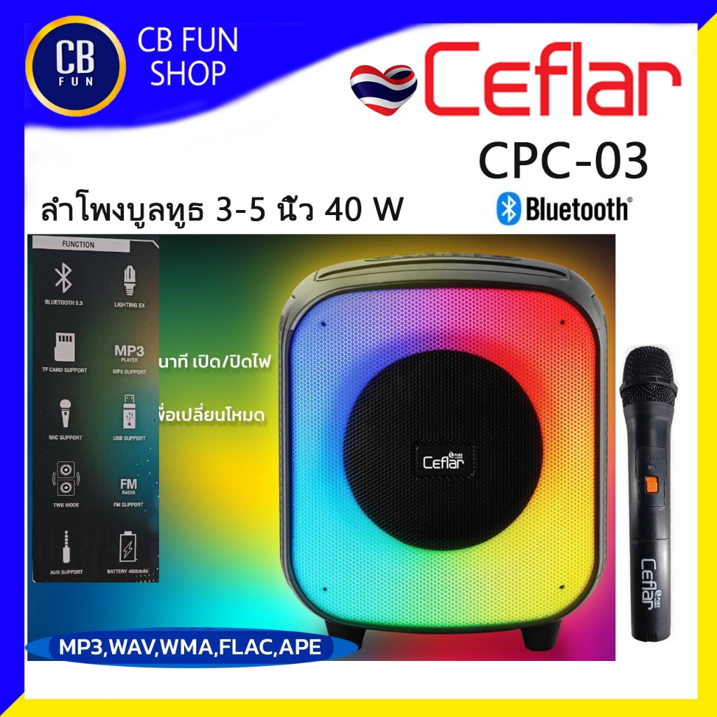 CEFLAR CPS03 ลำโพงบูลทูธ 3-5 นิ้ว 40 วัตต์ ออฟชั่นมาเต็ม เสียงดี เบสนุ่ม สินค้าใหม่ มีประกัน ...