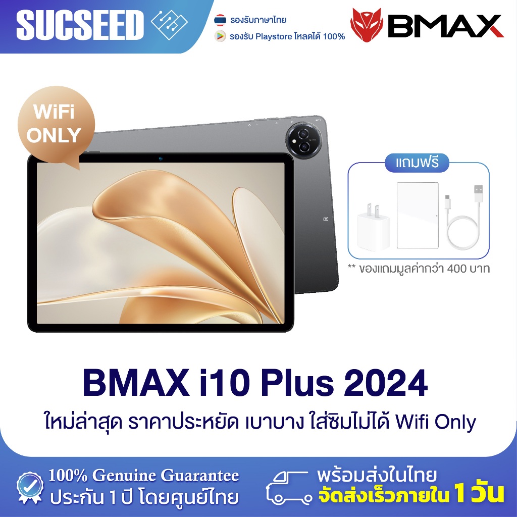 BMAX i10 Plus (2024) WiFI Only Tablet จอ 10.1 IPS T606 RAM 12GB(4+8) ROM 128GB 6000mAh Android14 ...