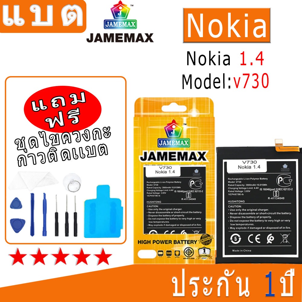 แบต Battery Nokia 1.4 Model:v730 งาน พร้อมเครื่องมือ แบตแท้ งานบริษัท ...