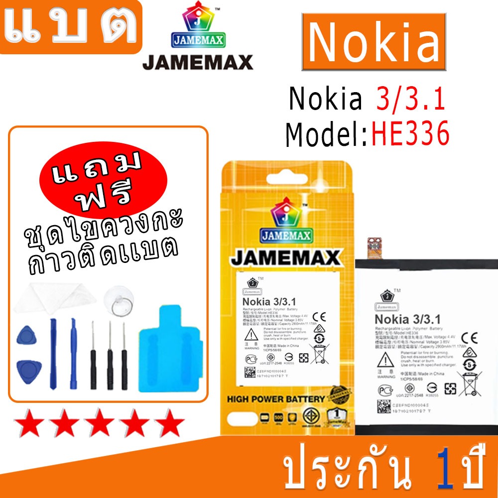แบต Battery Nokia3/3.1 Model: HE336 งาน พร้อมเครื่องมือ แบตแท้ งาน ...