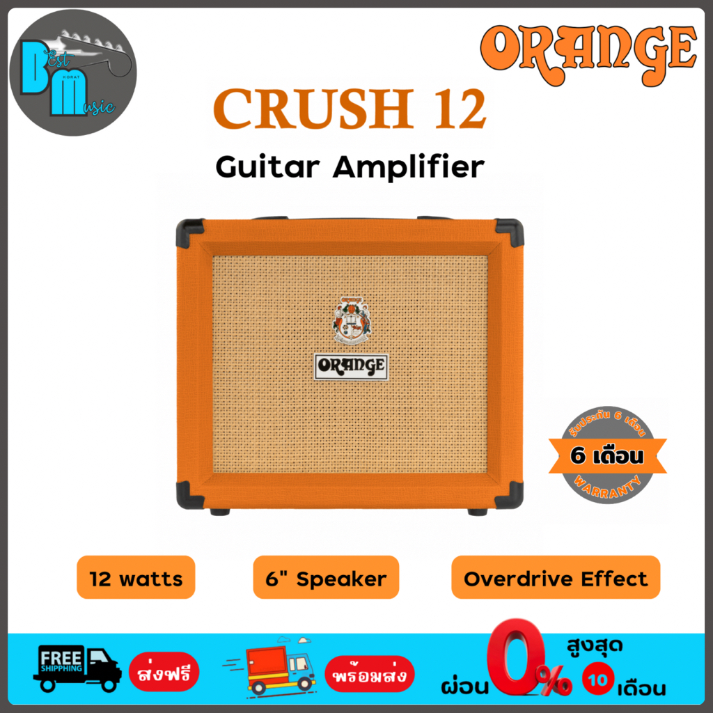 Orange Crush 12 Guitar Amplifier แอมป์กีต้าร์ไฟฟ้า 12 วัตต์ | Shopee ...