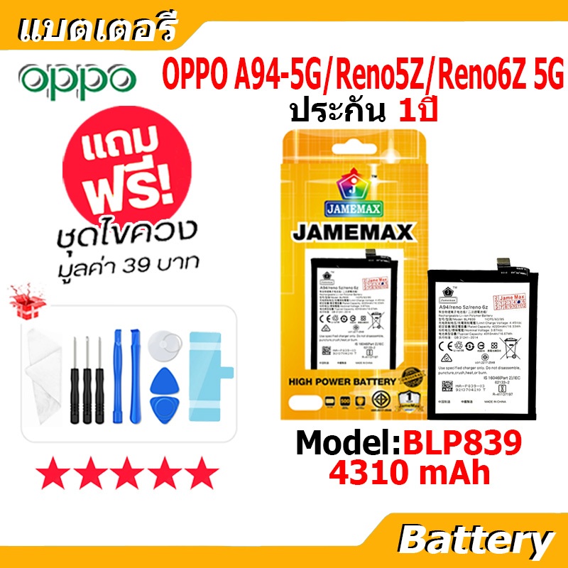 JAMEMAX แบตเตอรี่ Battery oppo A94(5G) , Reno5Z , Reno6Z model BLP839 ...