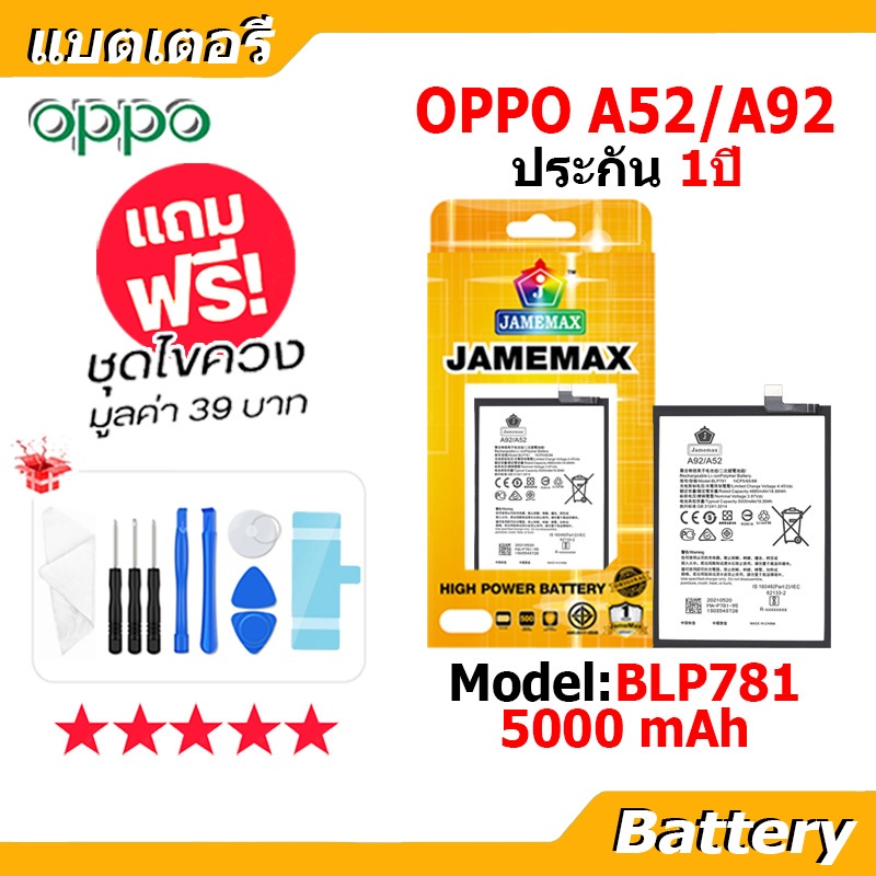JAMEMAX แบตเตอรี่ Battery OPPO A52/A92 model BLP781 แบตแท้ ออปโป้ ฟรี ...