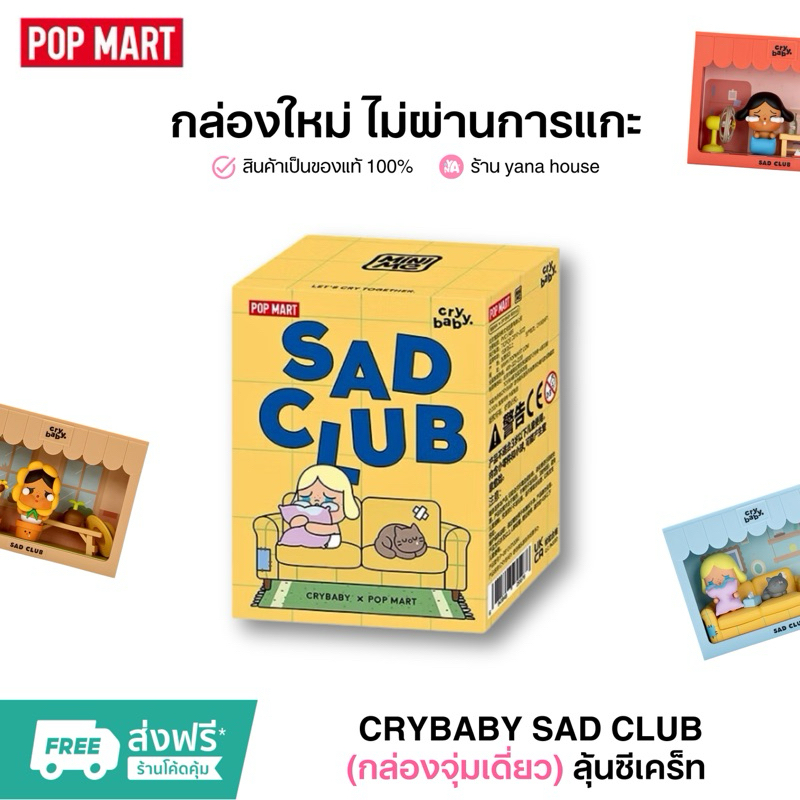 (พร้อมส่ง⚡️) CRYBABY Sad Club Series Scene Sets Action Figures Blind ...