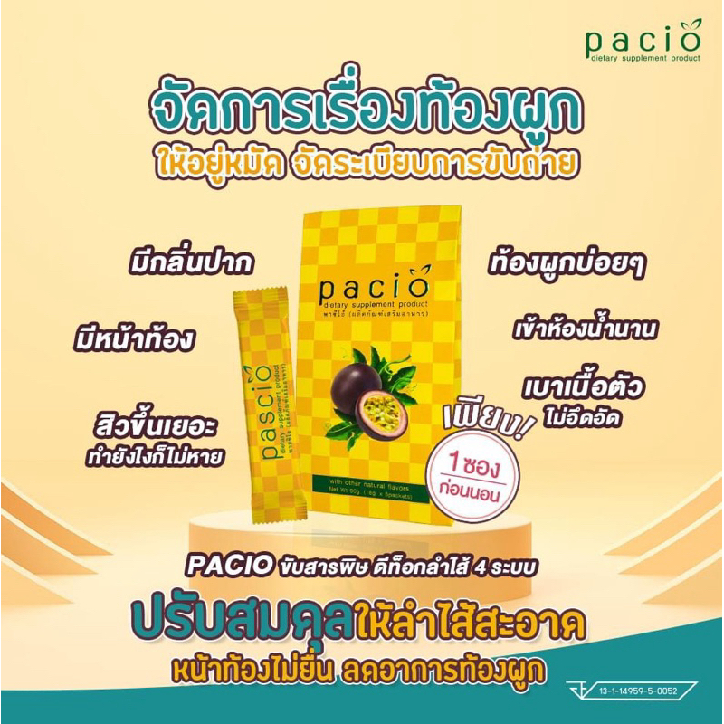 Pacio พาสิโอ้ ดีท็อกซ์ รสเสารส ช่วยขับถ่าย ล้างลำไส้ ดีต่อสุขภาพ (เก็บโค้ดส่งฟรี) | Shopee Thailand