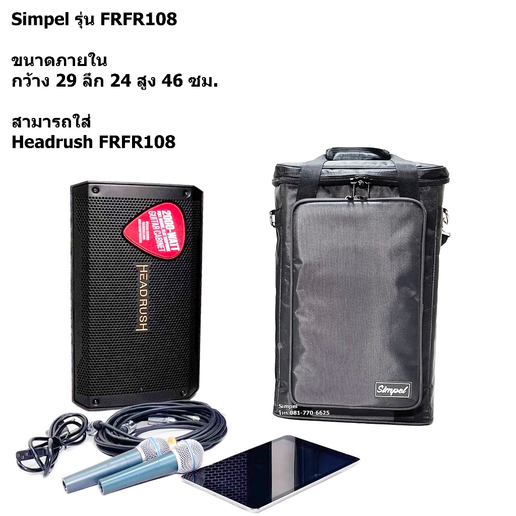 Simpel รุ่น FRFR108 กระเป๋าลำโพง Headrush FRFR108 วัสดุผ้า สีดำ ขนาด ...