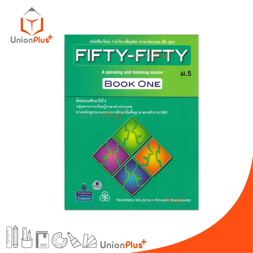 หนังสือเรียน รายวิชาเพิ่มเติม ภาษาอังกฤษ (ฟัง-พูด) FIFTY-FIFTY BOOK ONE ...
