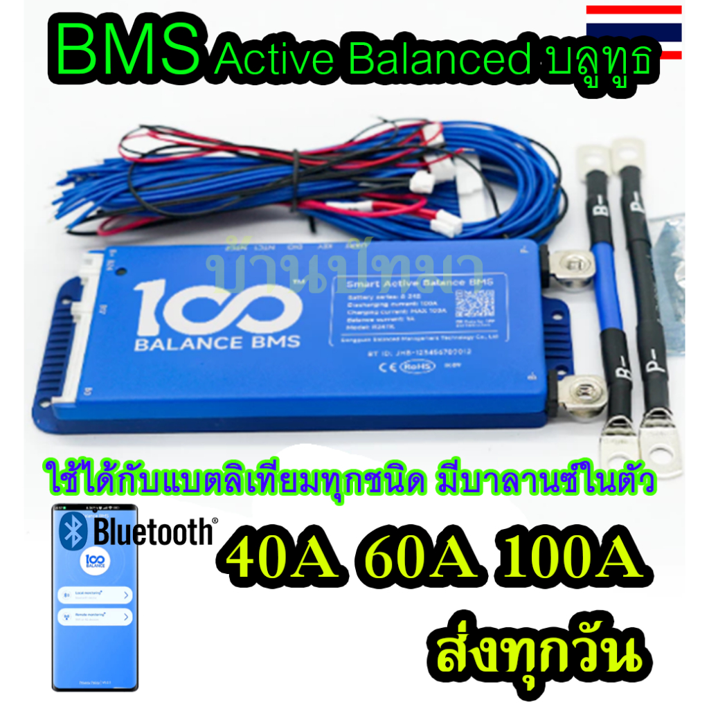 100balance smart BMS มีActive balance และบลูทูธในตัว แบตลิเธียมทุกชนิด ...