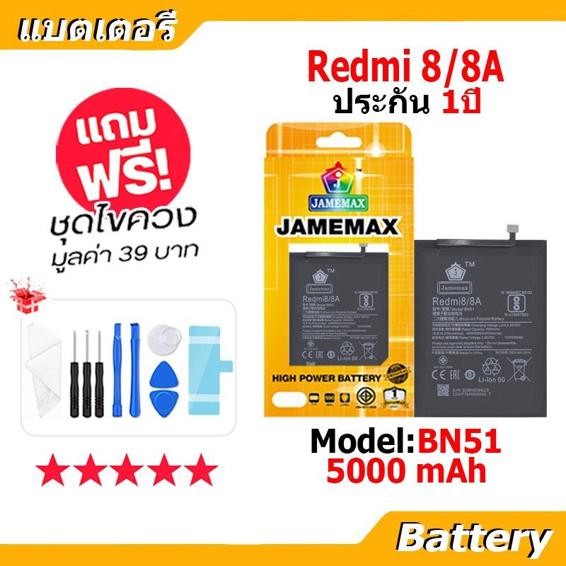 JAMEMAX แบตเตอรี่ Battery xiaomi Redmi 8/8A model BN51 แบตแท้ เสียวหมี่ ...
