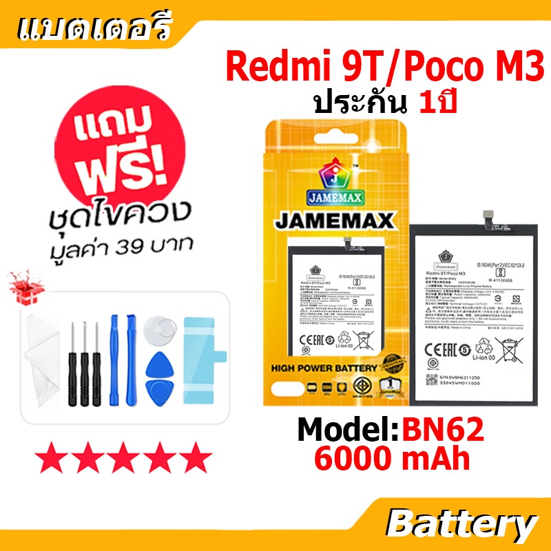 JAMEMAX แบตเตอรี่ Battery Redmi 9T/Mi POCO M3 model BN62 แบตแท้ เสียว ...