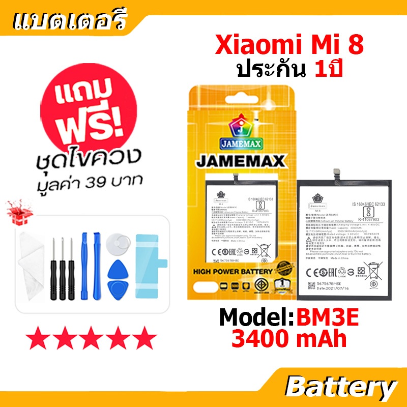 JAMEMAX แบตเตอรี่ Battery XIAOMI Mi 8 model BM3E แบตแท้ เสียวหมี่ ฟรี ...