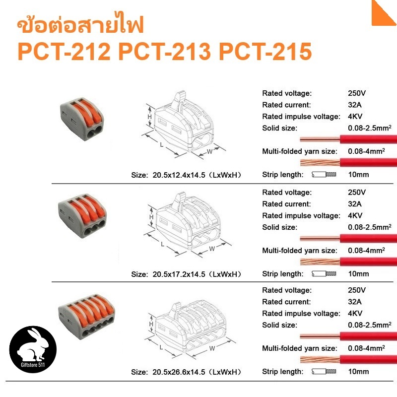ข้อต่อสายไฟ ขั้วต่อสายไฟ Wire connector terminal PCT-212 PCT-213 PCT ...