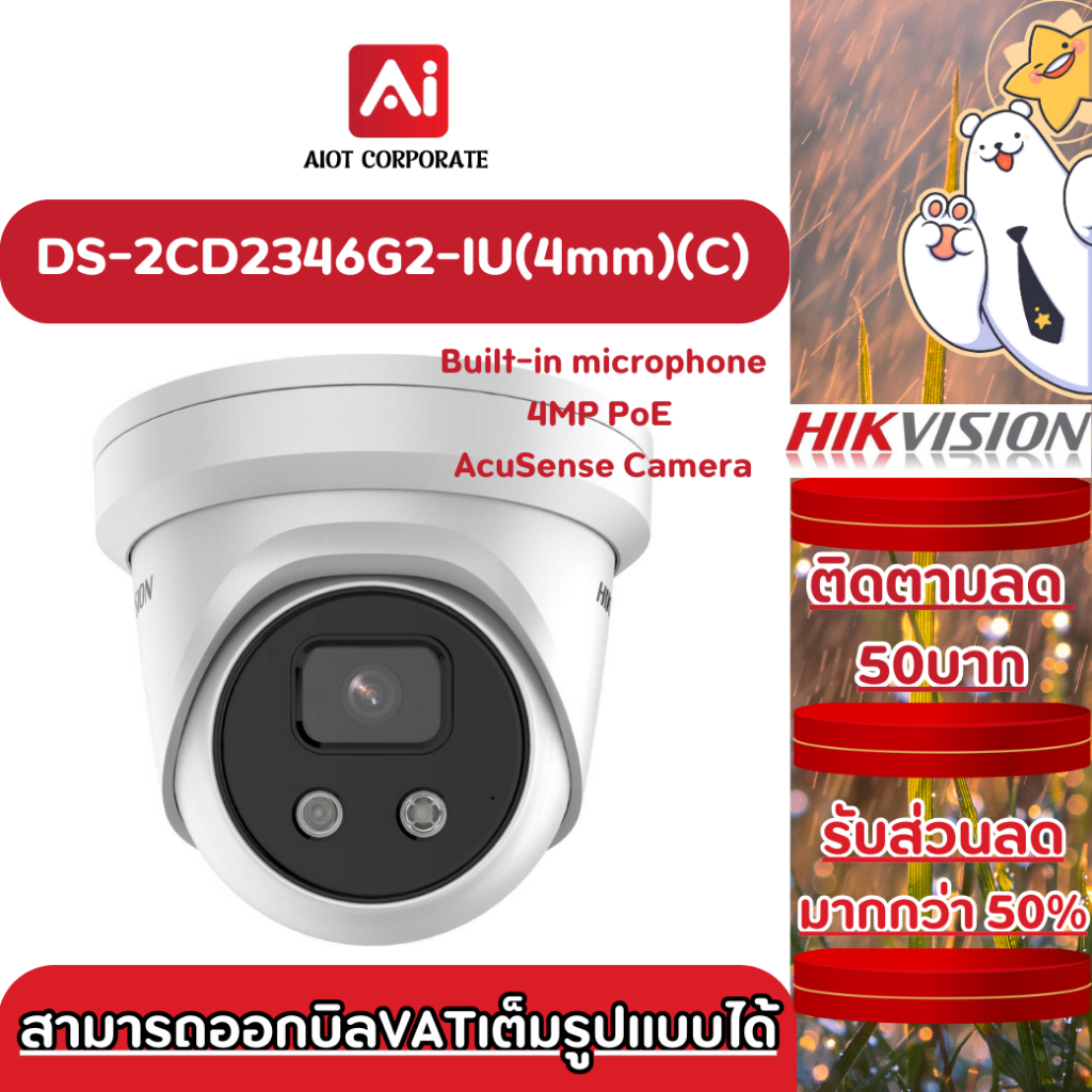 Hikvision รุ่น DS-2CD2346G2-IU(4mm)(C) 4MP IP PoE AcuSense Darkfighter Built-in MIC Turret ...