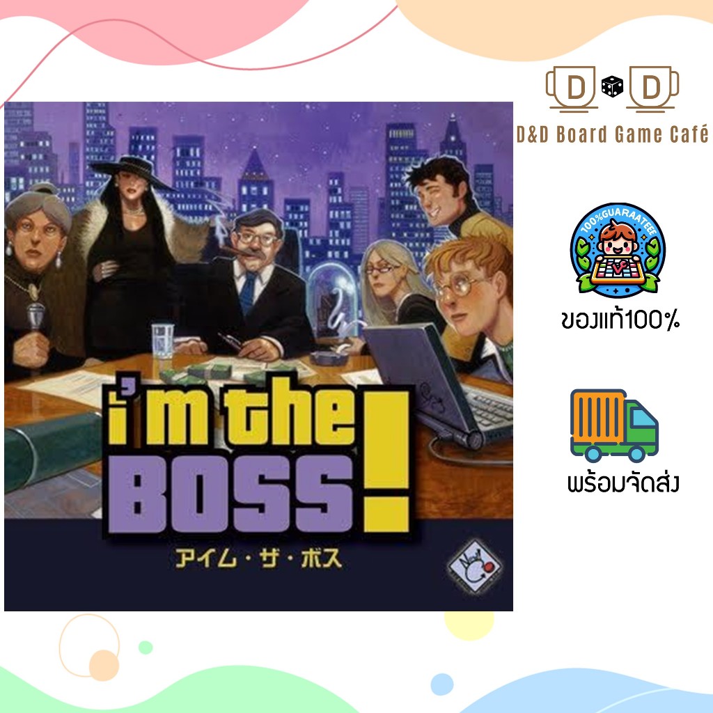 I'm The Boss มือ1 [Boardgame] ภาษาญี่ปุ่น(JP) พร้อมส่ง ของแท้100% (D&D ...