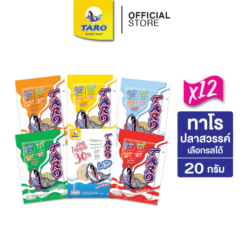 Taro Lite 20 กรัม แพ็ค 12 (เลือกรสได้) | Shopee Thailand