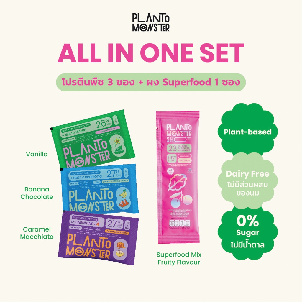 [ 🔥 Set ทดลอง ] Planto Monster ALL IN ONE SET เซททดลอง โปรตีนพืช 3 ซอง 3 รสชาต และ ผง Superfood ...