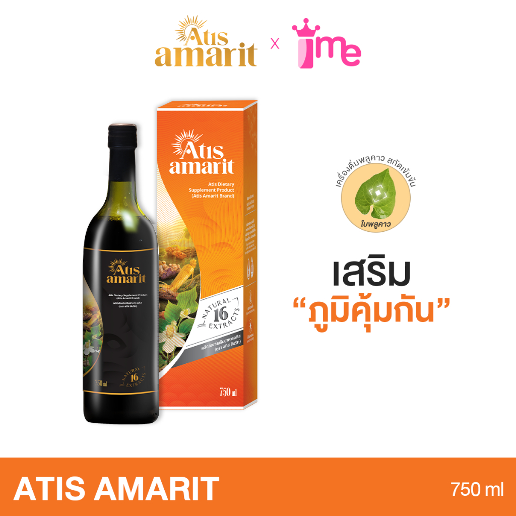 [1 แถม 1]น้ำสมุนไพรพลูคาวสกัด อทิส อัมริท คุณอั้ม อธิชาติ Atis Amarit 1 ขวด ปริมาณ 750 ml ...