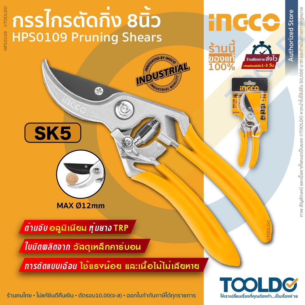 INGCO กรรไกรตัดกิ่ง 8นิ้ว HPS0109 เหล็กคาร์บอน กรรไกรตัดกิ่งไม้ ทำสวน ...