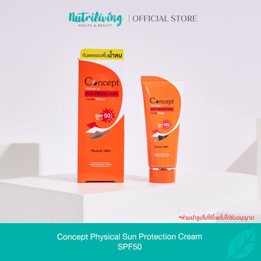 Concept Physical Sun Protection Cream ครีมกันแดดผสมรองพื้น 30 g ...