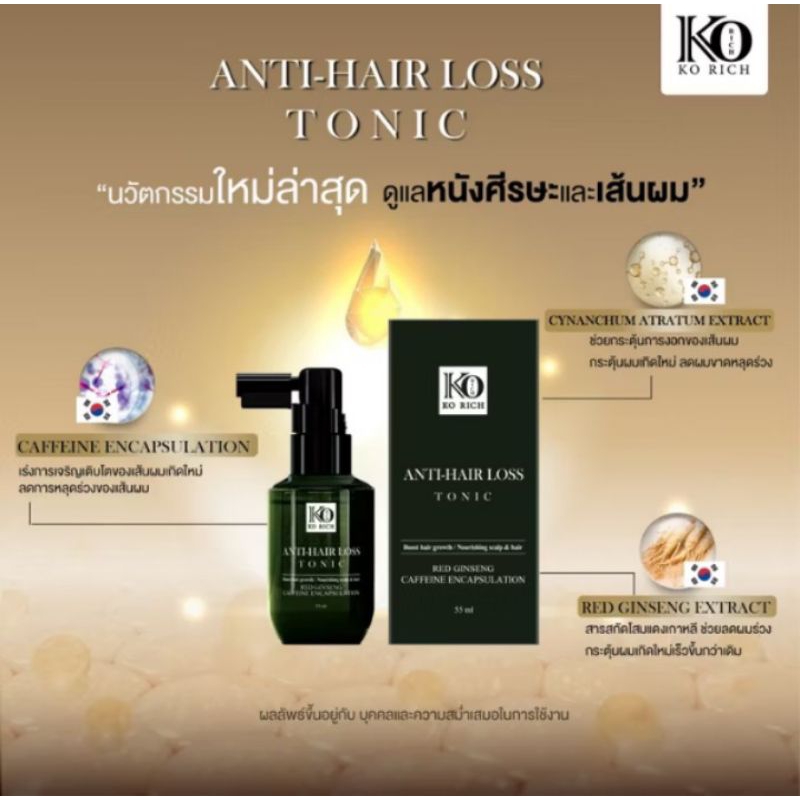 แฮร์โทนิค เคโอริช Hair Tonic Ko Rich ANTI-HAIR LOSS TONIC 55 ml Ko rich ...