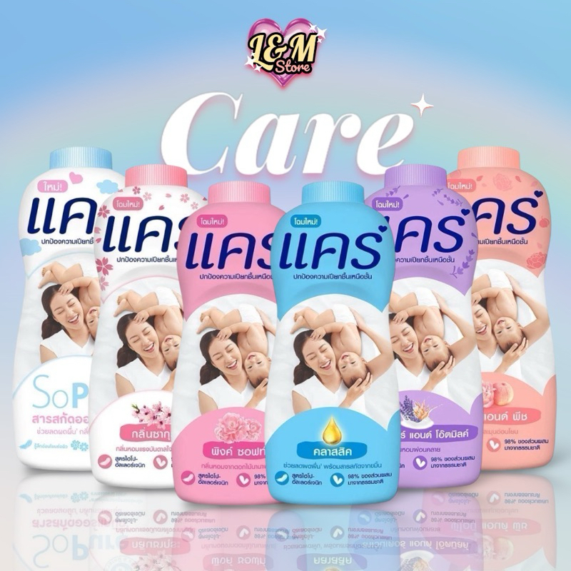 Care แป้งเด็ก แคร์ (กระปุกใหญ่) รวมทุกสี 350 กรัม แป้งเด็กแคร์ กลิ่นหอม ...