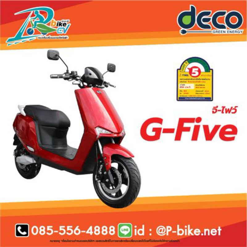 มอเตอร์ไซค์ไฟฟ้า Deco Luciano | Shopee Thailand