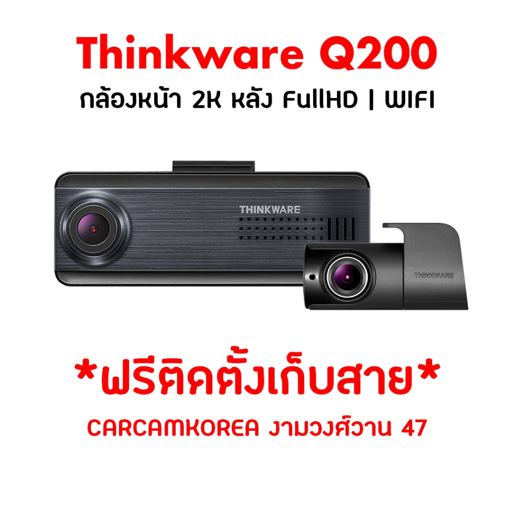 Thinkware Q200 กล้องติดรถยนต์เกาหลี 2 กล้องหน้าหลัง ประกัน 18 เดือนเต็ม ...