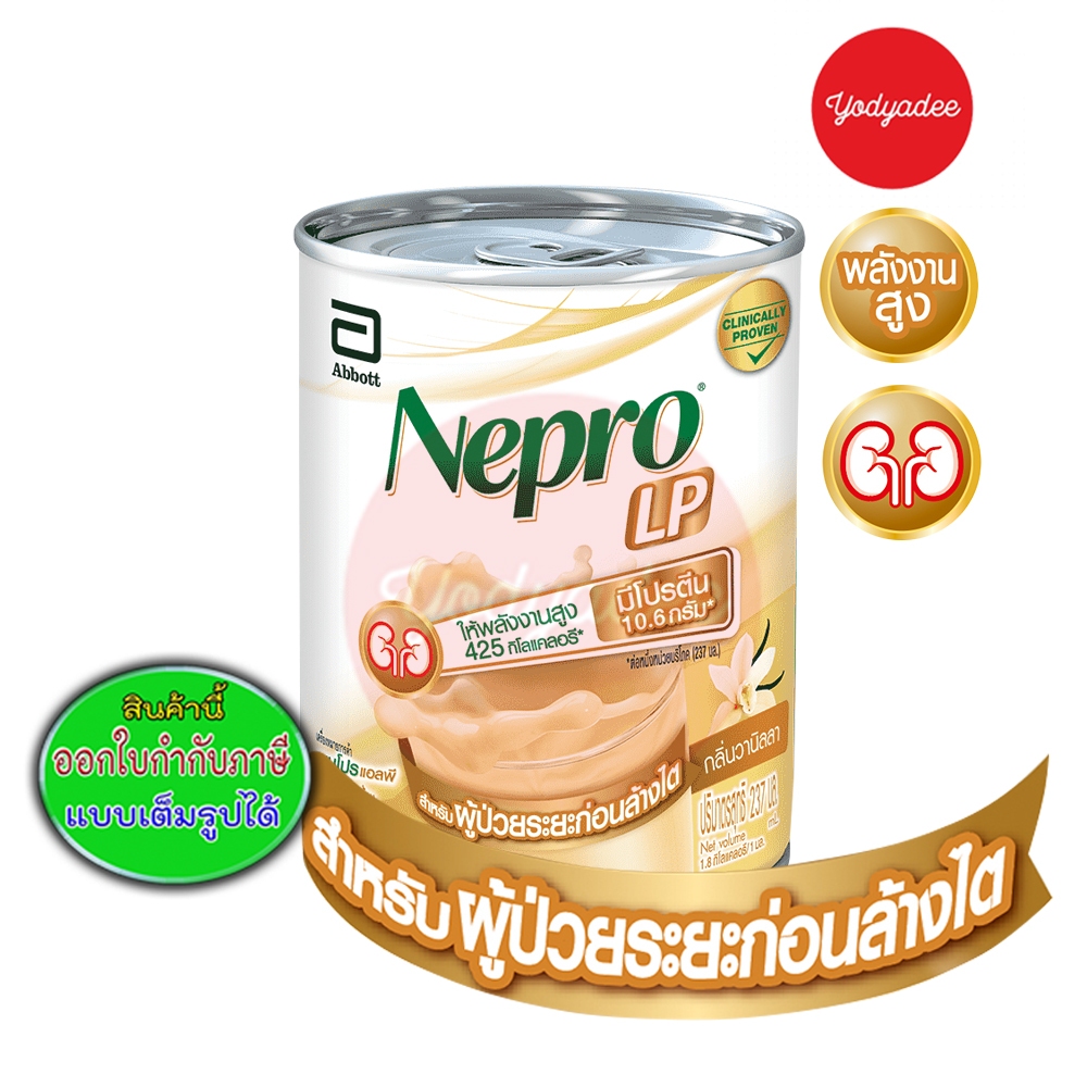 เนบโปร แอลพี สำหรับผู้ป่วยระยะก่อนล้างไต 59053 nepro LP ขนาด 237 ml EXP01/11/2025 | Shopee Thailand