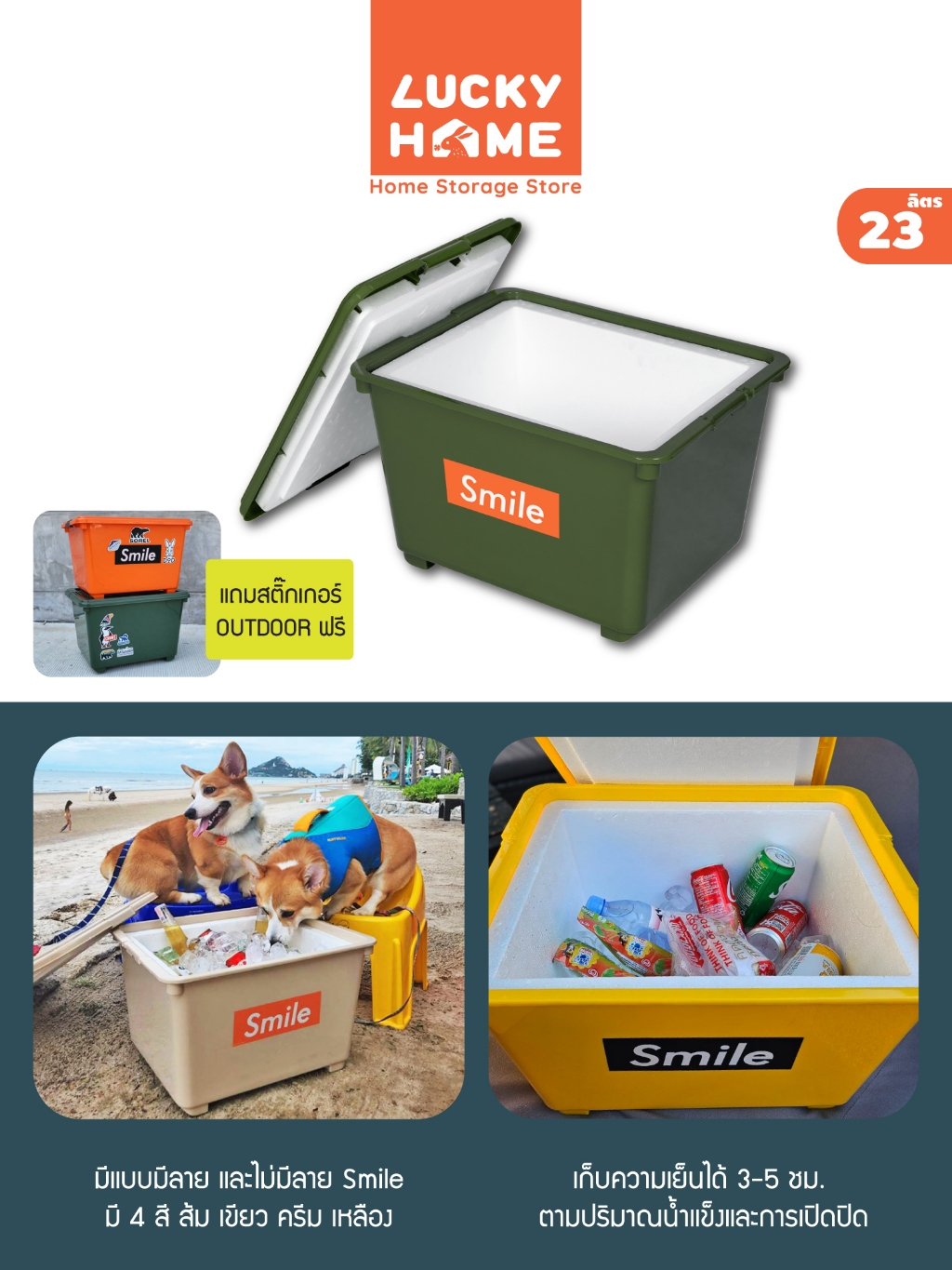 LUCKY HOME กล่องแช่อเนกประสงค์ มีโฟม (23L) KTP-40 แถมสติ๊กเกอร์ OUTDOOR ขนาด : 39 x 50 x 32.5 cm ...