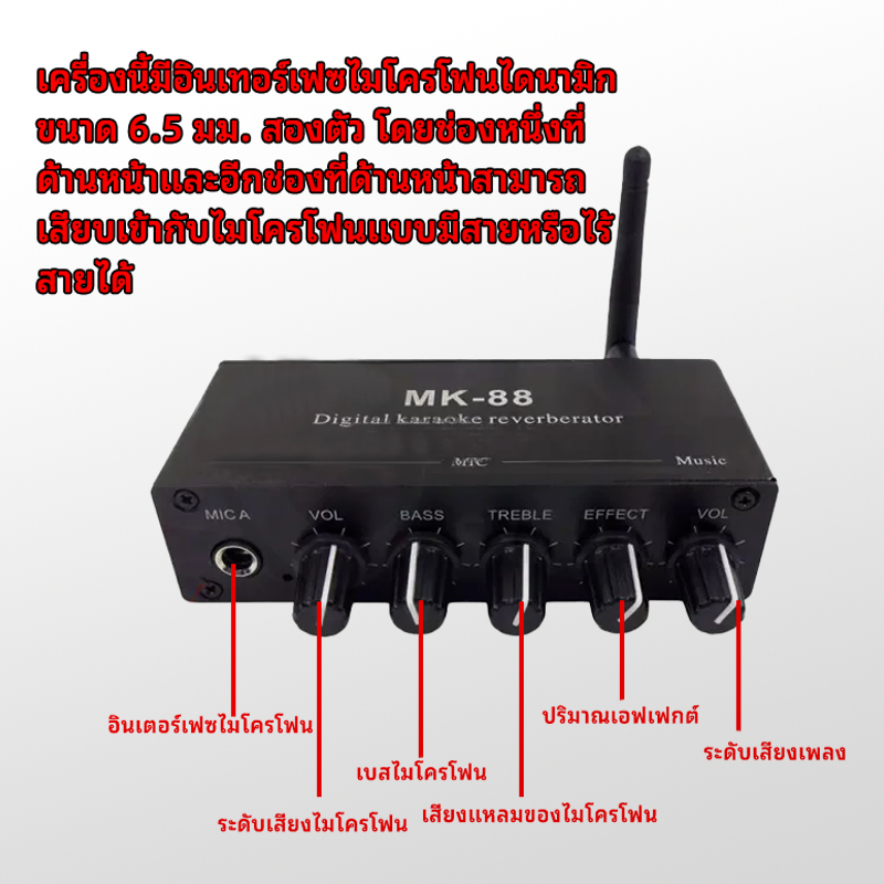 MK88 ปรีไมค์เอฟเฟคแท้ มี Bluetooth 5.0 ในตัว DC12V MK 88 เครื่องมิกเซอร์คาราโอเกะ อินพุตไมโครโฟน ...