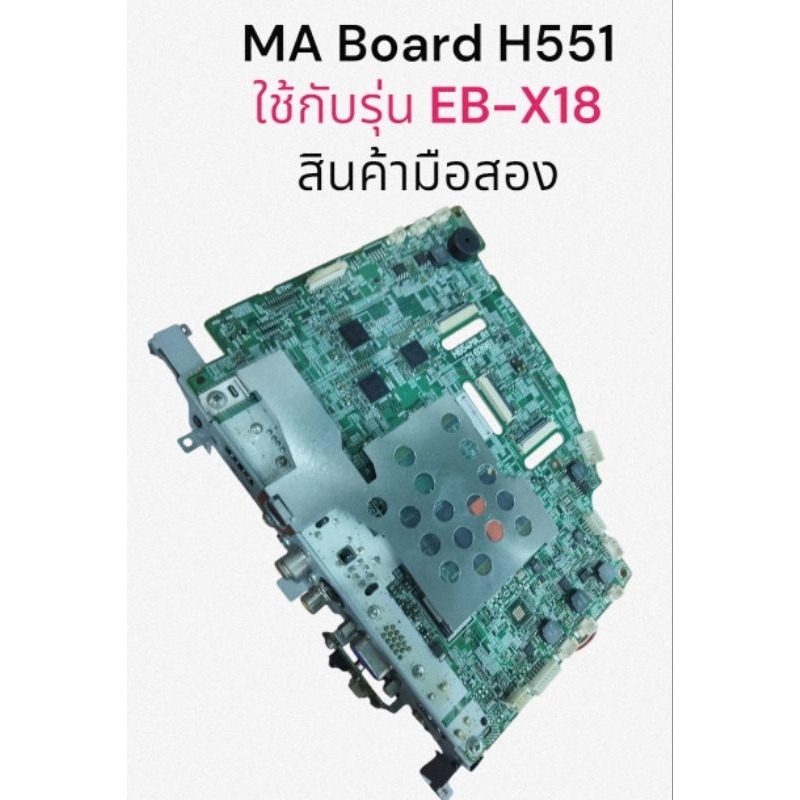 Board (มือสอง)บอร์ดโปรเจคเตอร์ EB-X18 (H551) | Shopee Thailand