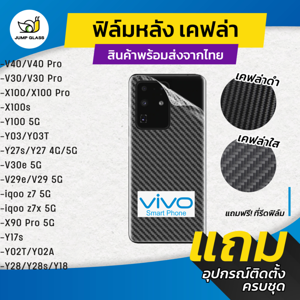 ฟิล์มหลังเคฟล่า Vivo V40,X100 Pro,V30,Y27s,Y27 5G,V29e,V29,X100s,Y03T ,X90,Y17s,Y02A,Y02T,Y100 ...