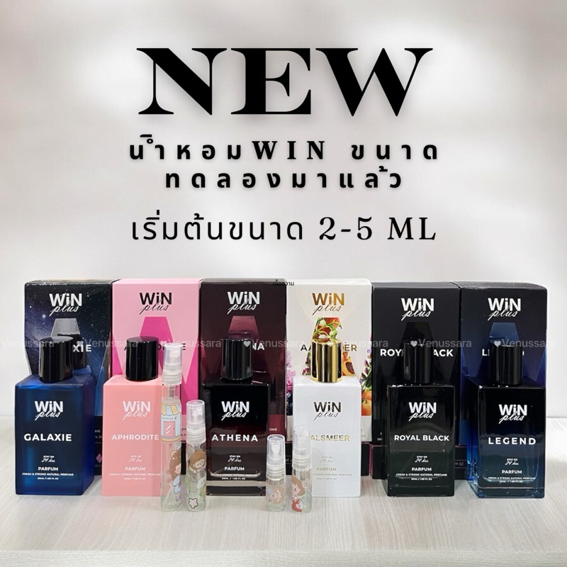 WiNPlus น้ำหอมวินพลัส ของแท้ ติดทนยาวนานขนาดทดลองนะคะ | Shopee Thailand