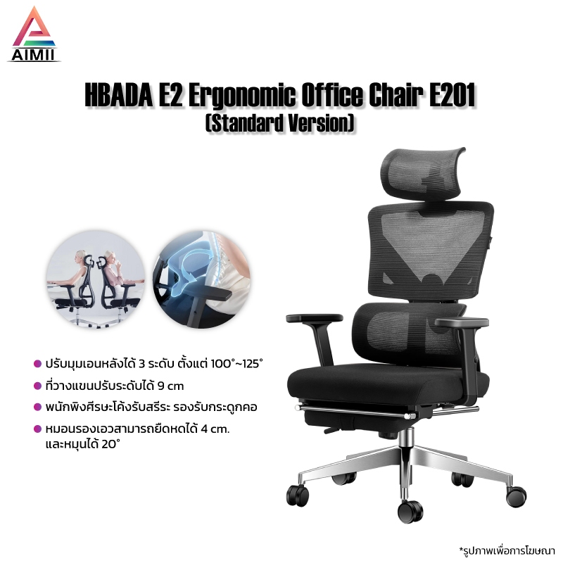 HBADA E2 Ergonomic Office Chair E201 เก้าอี้ทำงานเพื่อสุขภาพ เก้าอี้ ...