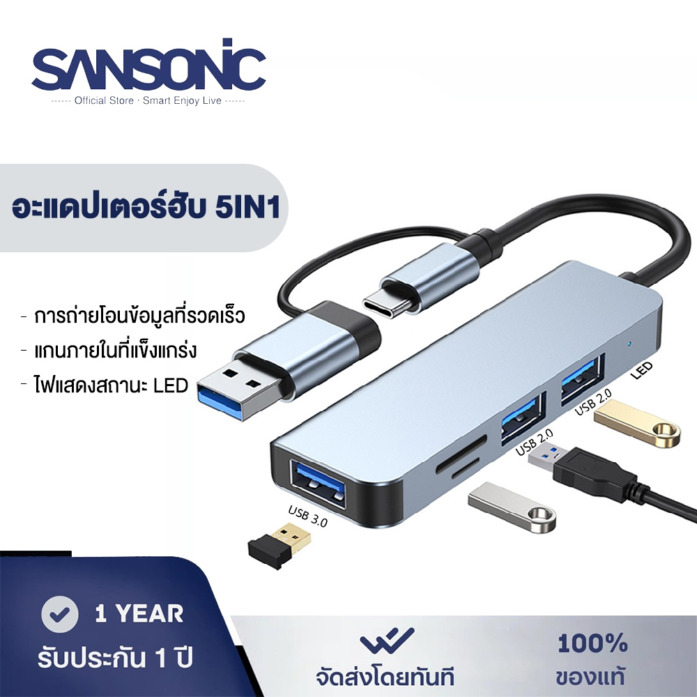 SANSONIC 5-IN-1 HUB อะแดปเตอร์ฮับ USB+Type-C USB 3.0 2.0 TF/SD Reader ...