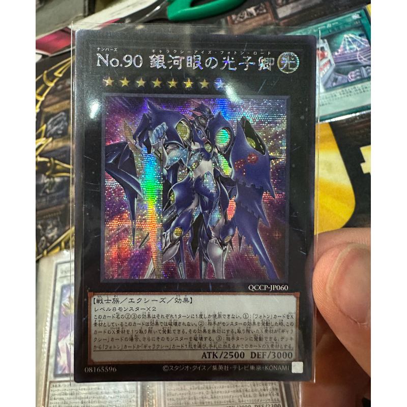 QCCP-JP060 Number 90: Galaxy-Eyes Photon Lord Secret Ja | Shopee Thailand