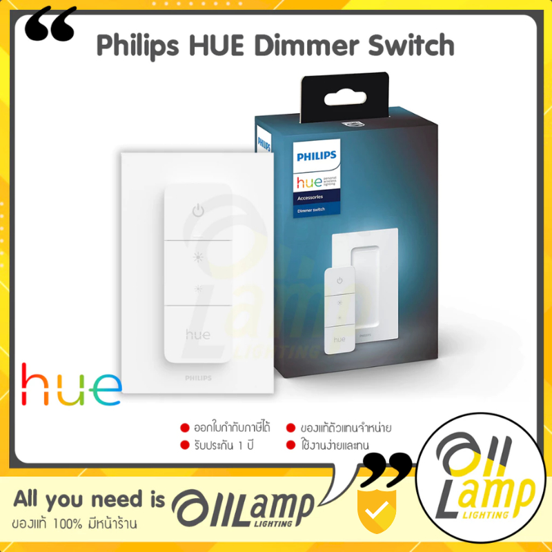 Philips HUE Dimmer Switch สวิทซ์ควบคุมไฟอัจฉริยะ หลอดไฟเปลี่ยนสี แสง ...